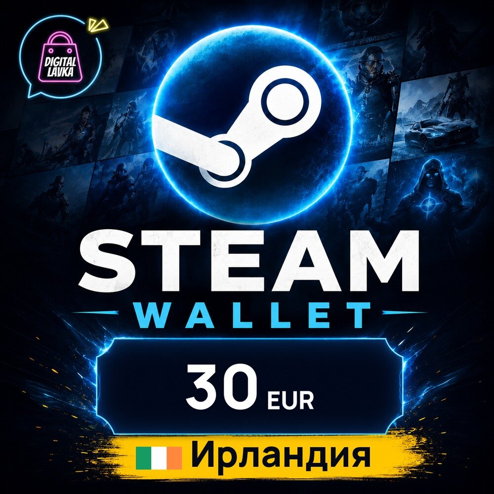 Steam Wallet Ирландия · EUR 30 — карта оплаты, цифровой код пополнения счёта, моментальная доставка