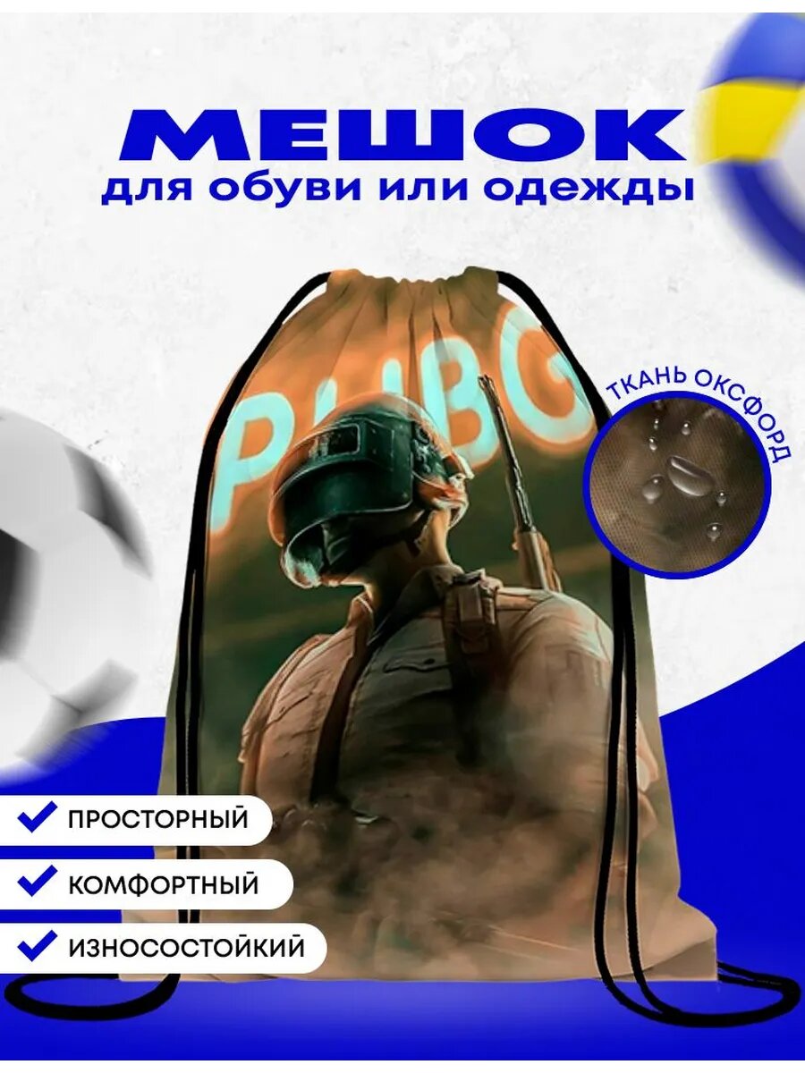 Мешок-сумка для обуви Пабг - PUBG: Battlegrounds