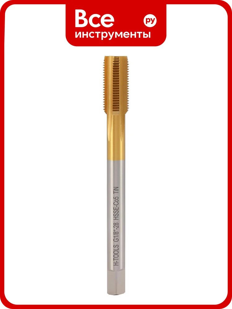 Метчик машинный H-Tools G 1/8 -28 DIN5156 HSSE TiN C/2.5P L-90мм a=5.5 262018EHT