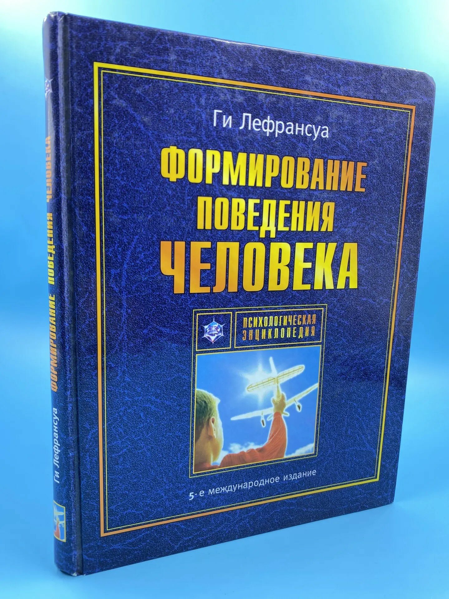 Теории научения. Формирование поведения человека