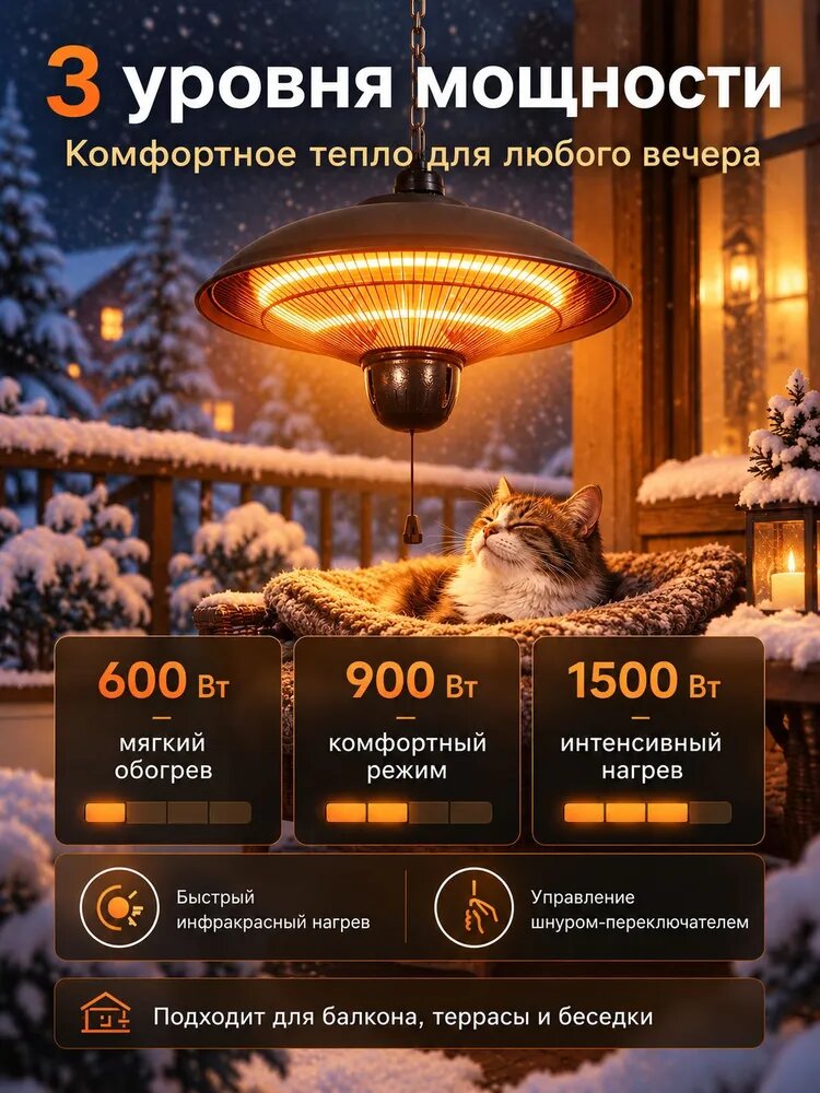 Подвесной галогенный обогреватель 1500 Вт, уличный обогреватель для террасы, беседки и дачи