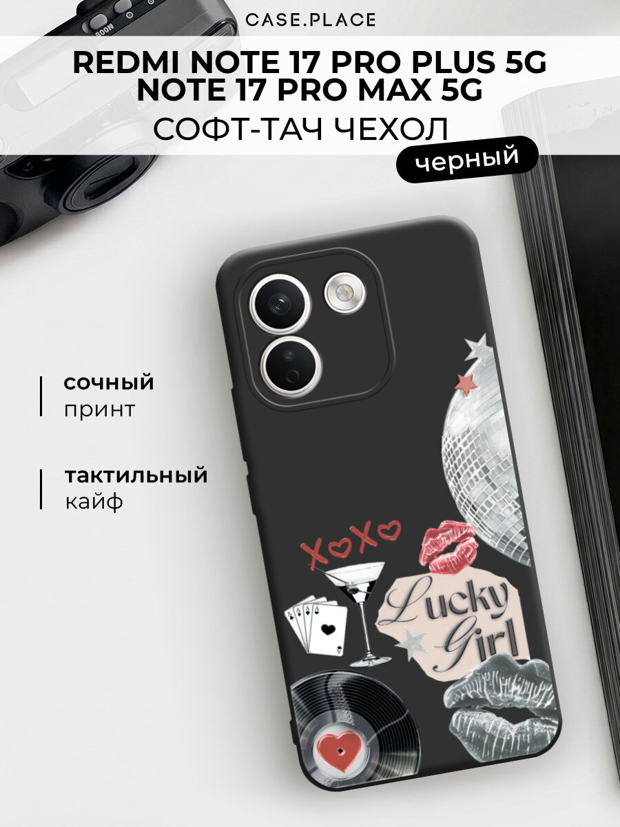 Чехол на Xiaomi Redmi Note 17 Pro+ 5G/17 Pro Max 5G / Сяоми Редми Нот 17 Про+ 5G c принтом Xoxo lucky girl 3