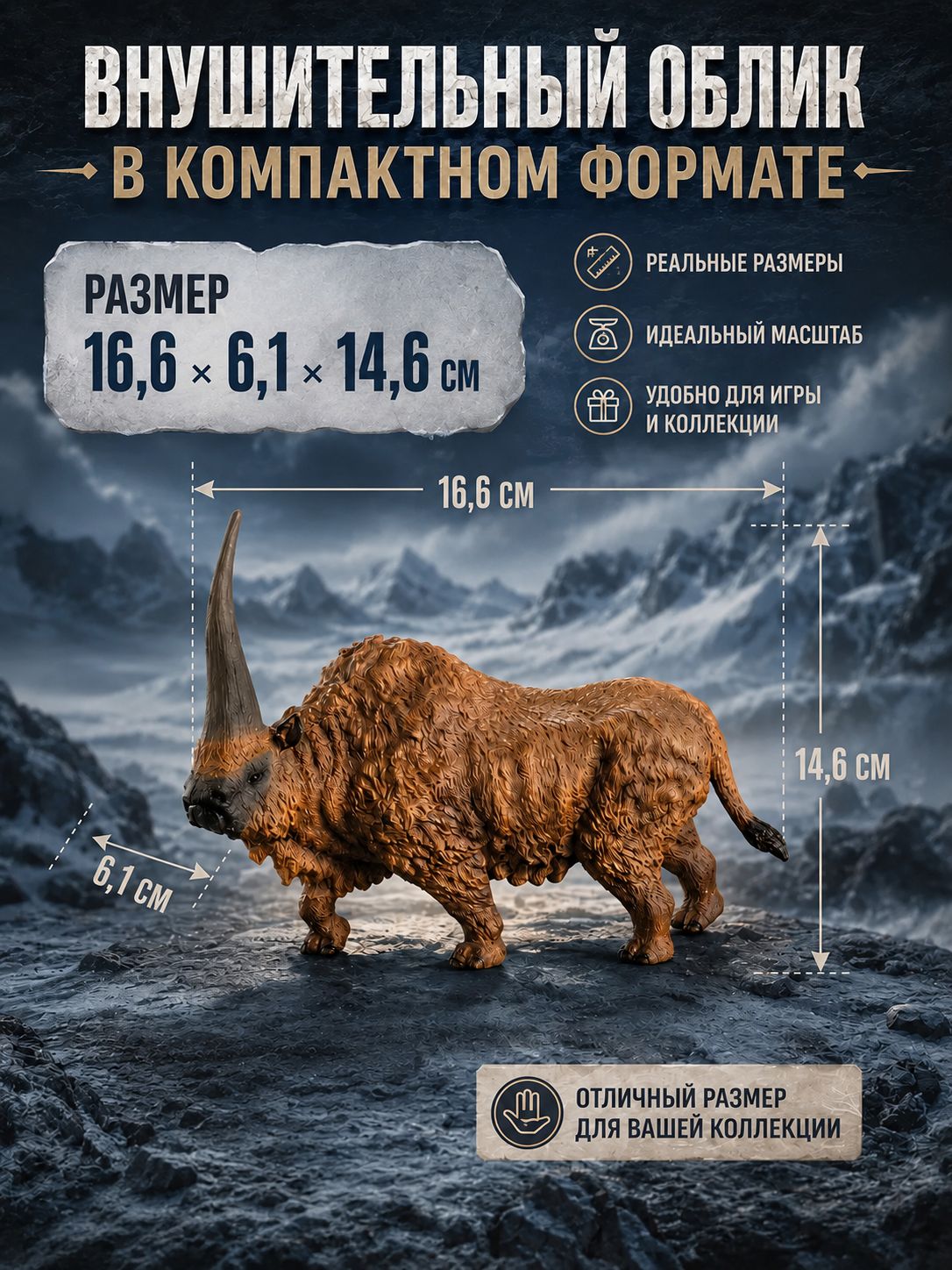 Коллекционная фигурка статуэтка доисторического животного Эласмотерий, Сибирский единорог Ледниковый период — фото 1