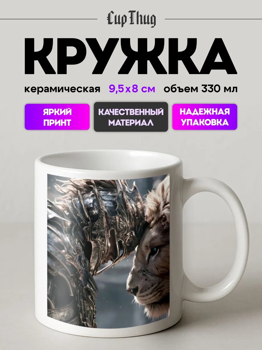 Кружка с приколом для чая эстетика Победа Рыцарь
