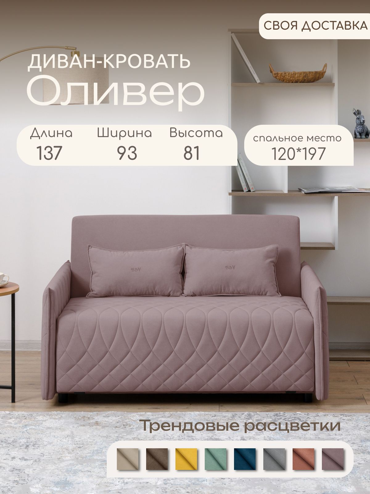 Диван раскладной прямой Оливер 120, Коннект 65, диван-кровать пыльная роза велюр, со спальным местом 137х81х93 см