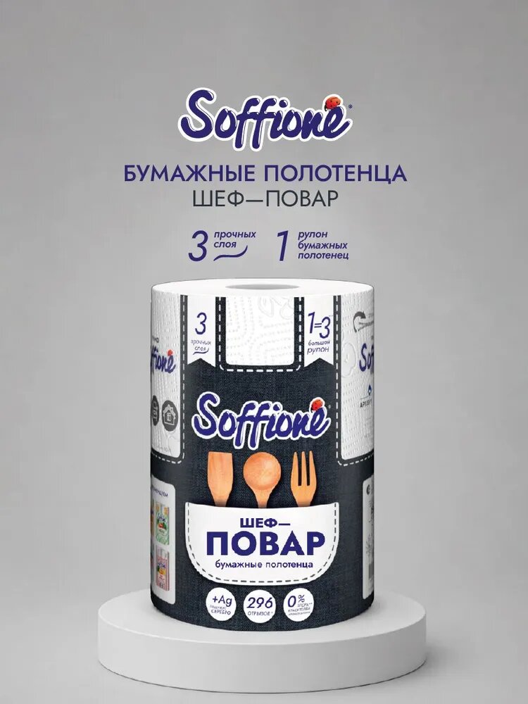 Soffione Бумажные полотенца, 1 шт.
