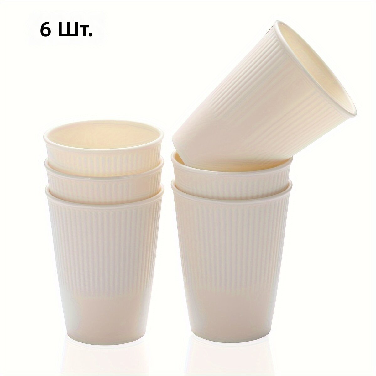 Пластиковые стаканы ударопрочные, 6 шт, бежевые, многоразовые, подходят для посудомоечной машины
