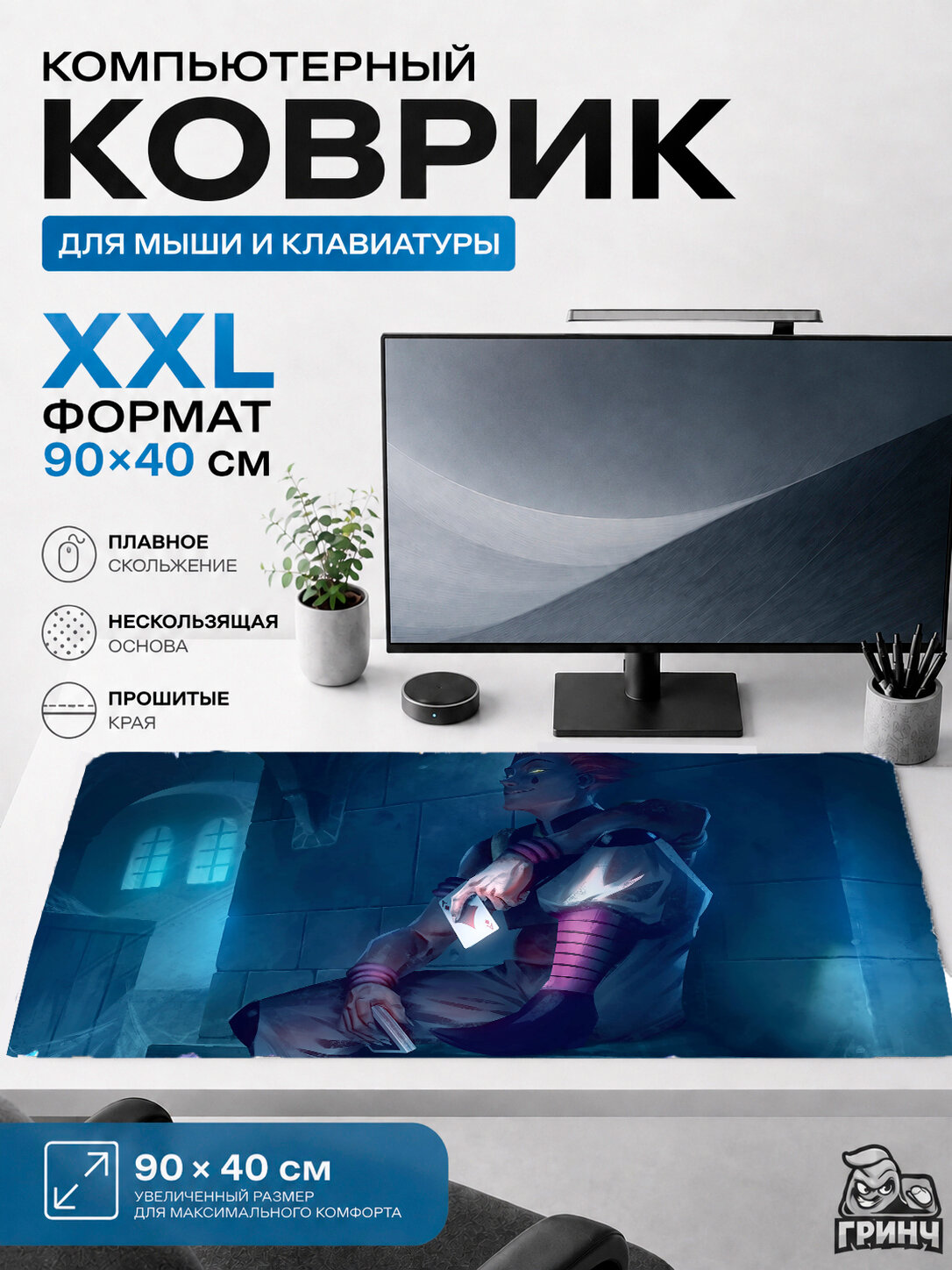 Большой игровой коврик для мыши и клавиатуры XXL 90×40 см Hunter x Hunter — охотники и испытания 158