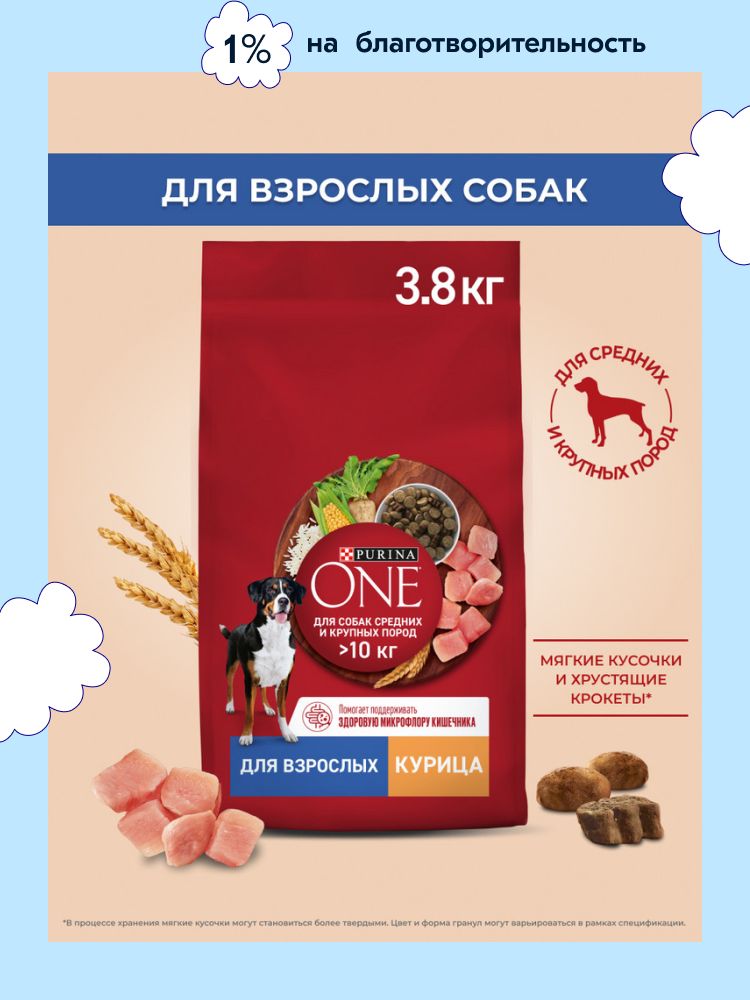 Сухой корм для собак Purina ONE для средних и крупных пород, с курицей и рисом, 3,8 кг