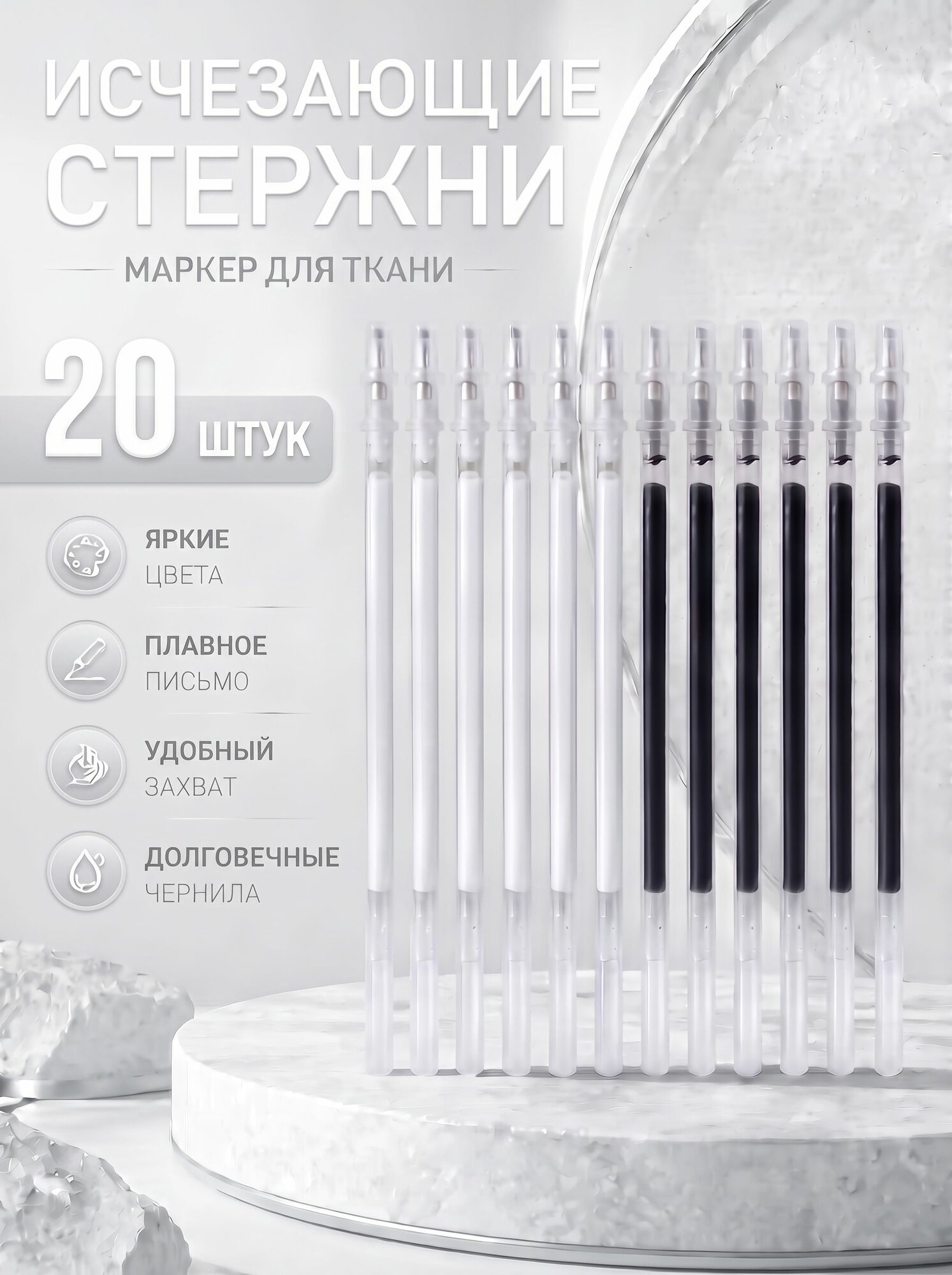 Термоисчезающие стержни, маркер для ткани, 20 штук
