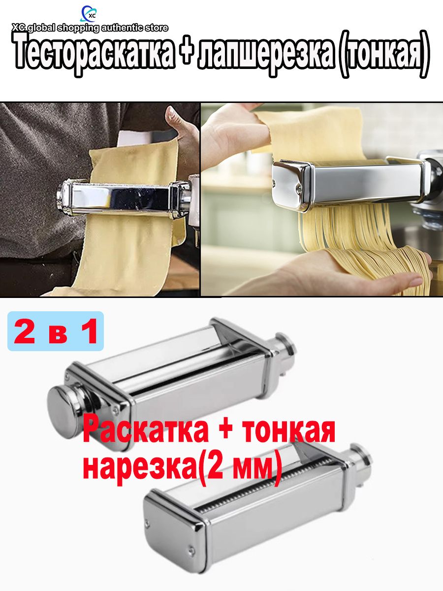 Насадка для приготовления пасты Kenwood: раскатка, нарезка лапши, фарш, колбаса комплект для кухонного миксера