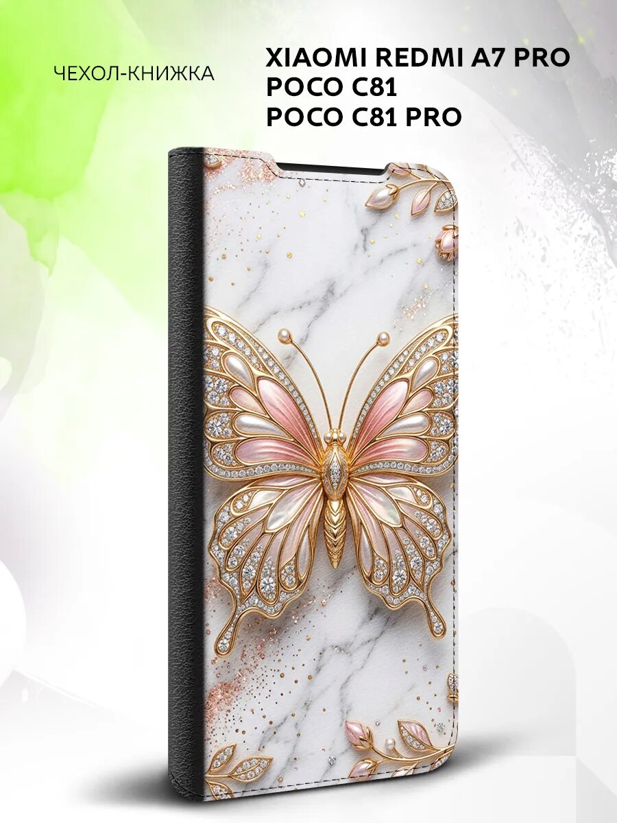 Чехол на Xiaomi Redmi A7 Pro/Poco C81/C81 Pro с рисунком бабочка со стразами