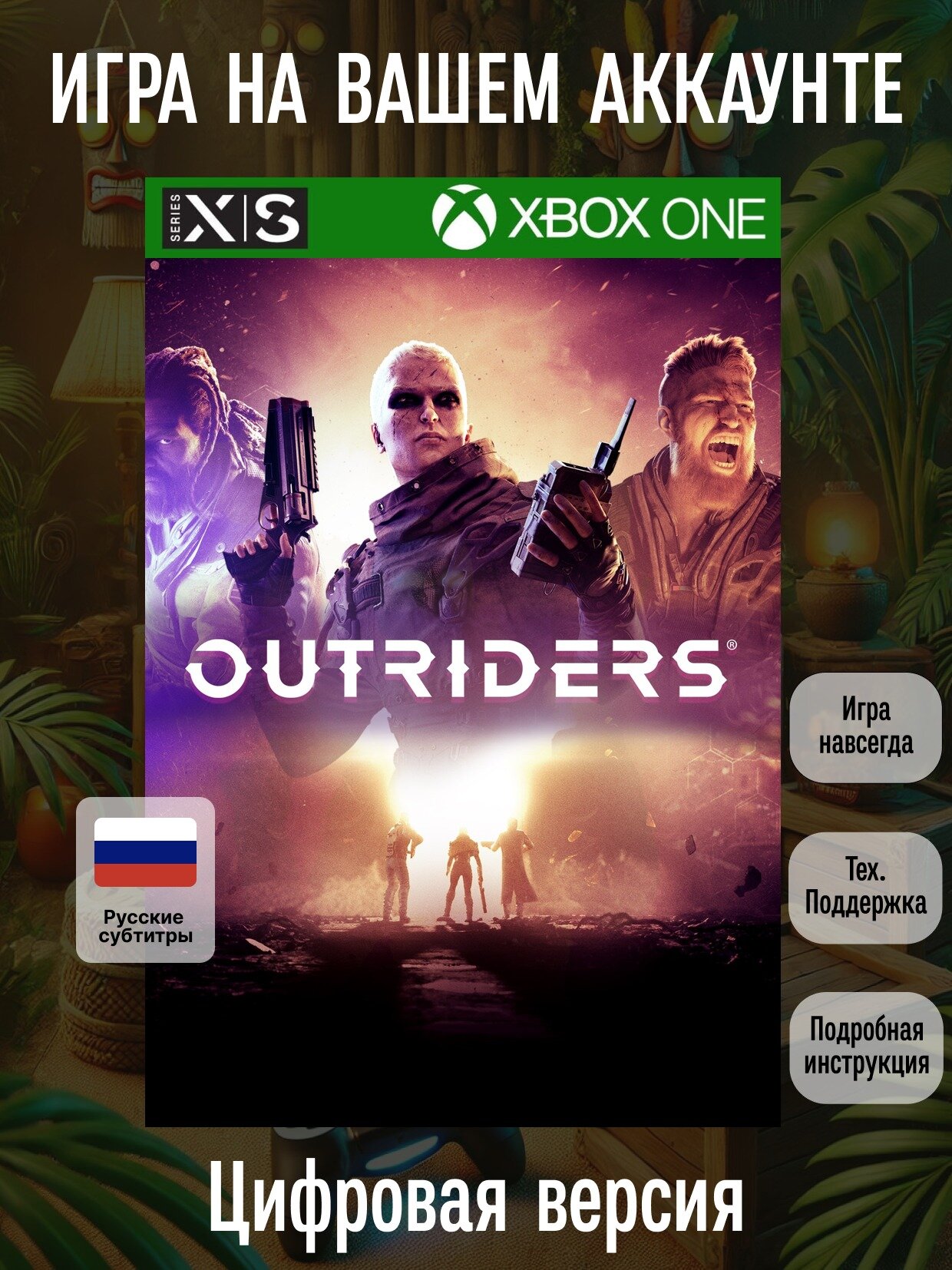OUTRIDERS | Xbox One/Series X|S | Action & adventure | Цифровая версия