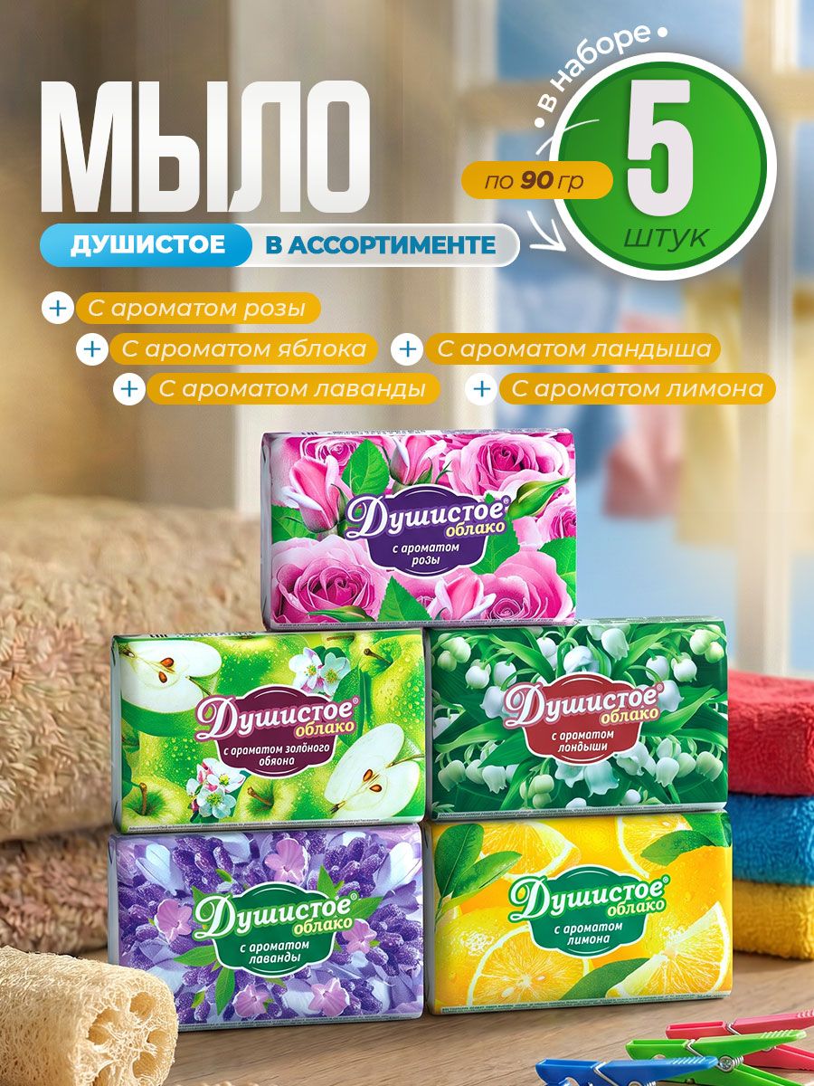 Нмжк Мыло туалетное Душистое, твердое кусковое для рук, набор мыла 5 пачек по 90г