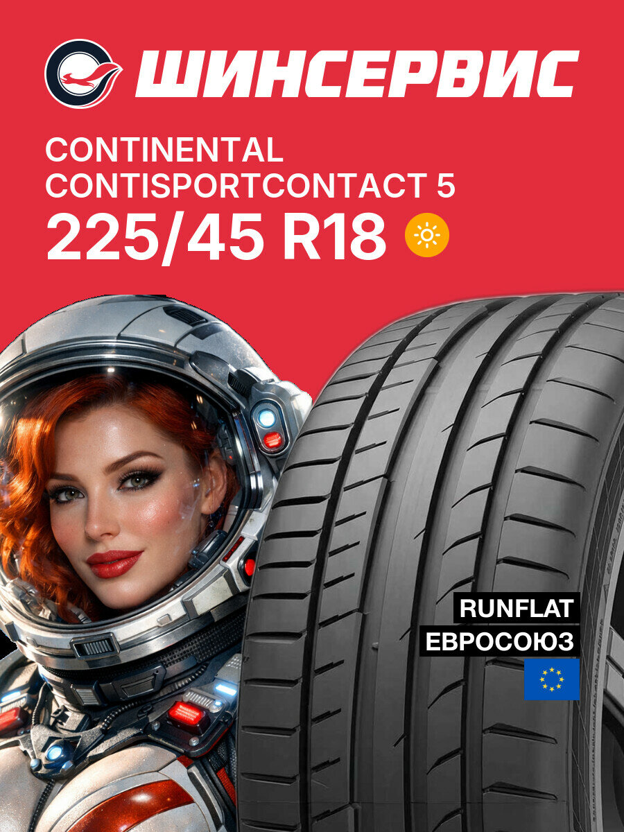 Летняя шина Continental ContiSportContact 5 225/45 R18 91 Y, летняя автомобильная резина