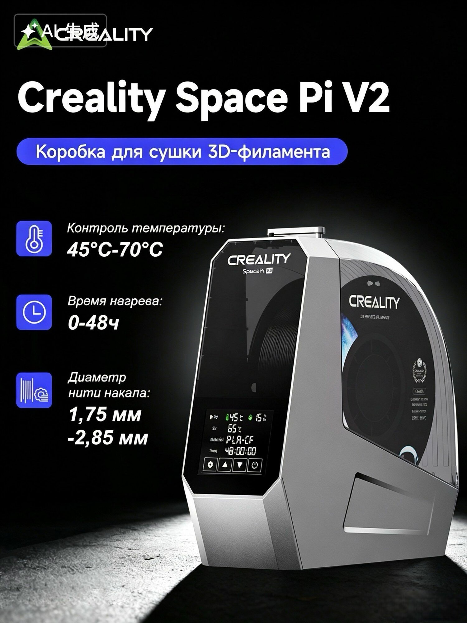Creality Space pi v2 сушилка для филамента,3D - печать расходных материалов Тепло - ветровое хранилище, Поддержка нейлона ABS PETG PLA TPU 1,75/2,85 мм(2026)
