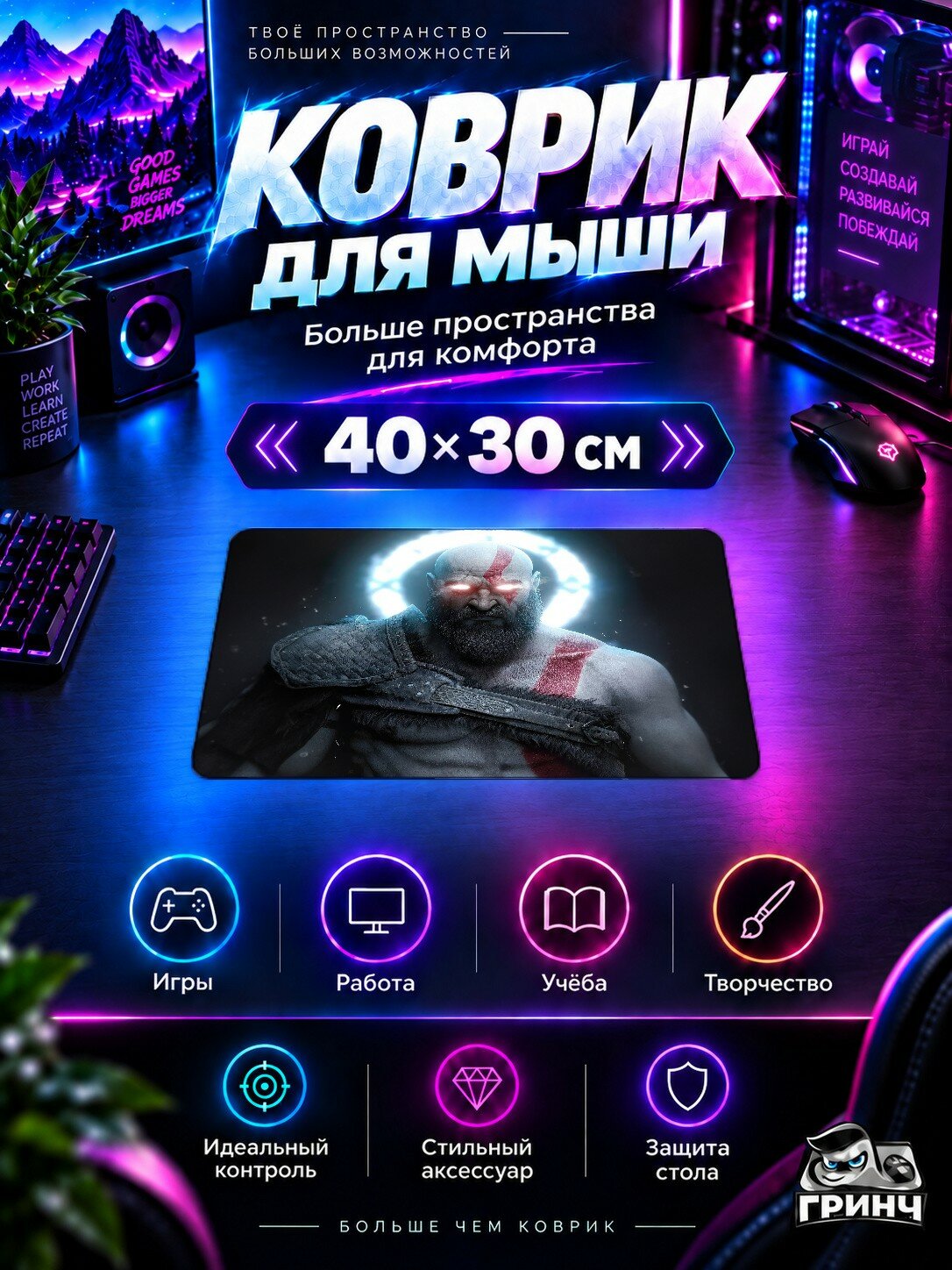 Игровой нескользящий коврик для мыши God of War / Бог войны — Kratos In God Of War Ragnarok, 40×30 см, 3 мм, жаккардовый, прошитые края