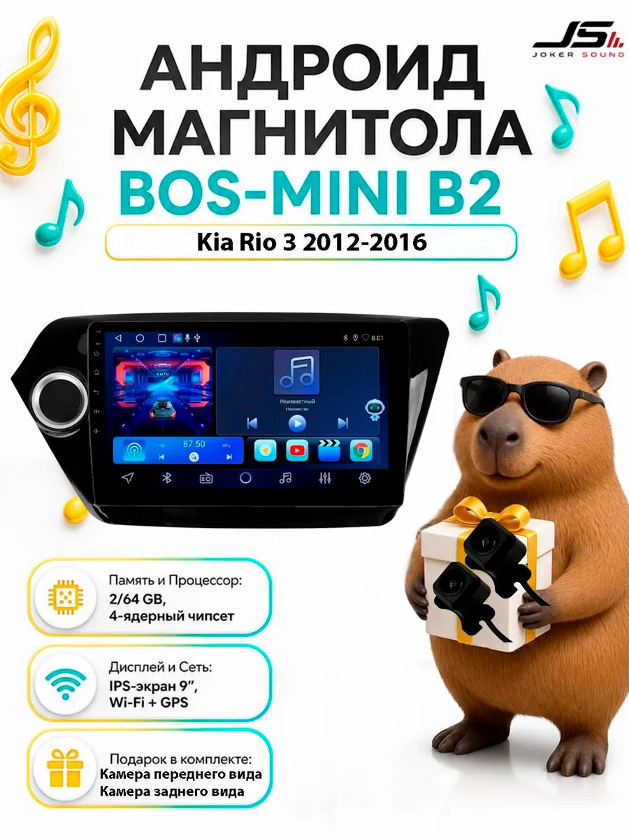 Андроид магнитола для Kia RIO 3 2011-2016 2/64 BOS-MINI B2