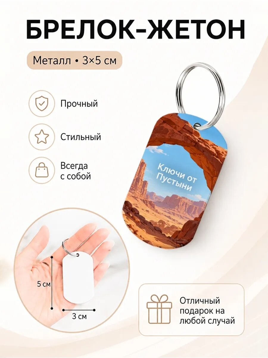 Брелок