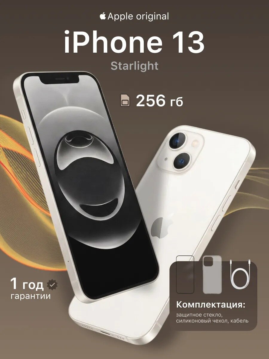 Смартфон Apple iPhone 13, 256 ГБ, 4 ГБ ОЗУ, экран 6,1″ OLED, 60 Гц, камера 12 МП, белый