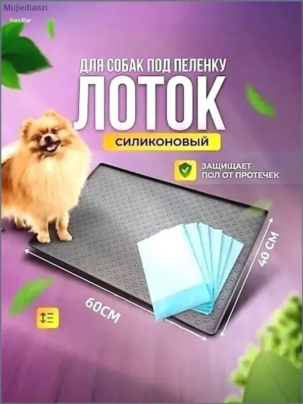 Коврик лоток силиконовый под пеленку для собак 60x40 см, темно-серый