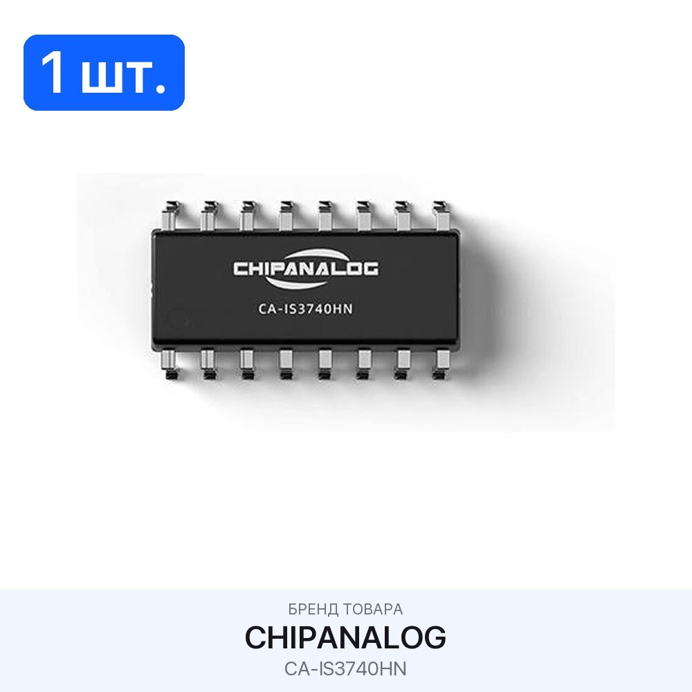 Изолятор CA-IS3740HN Chipanalog