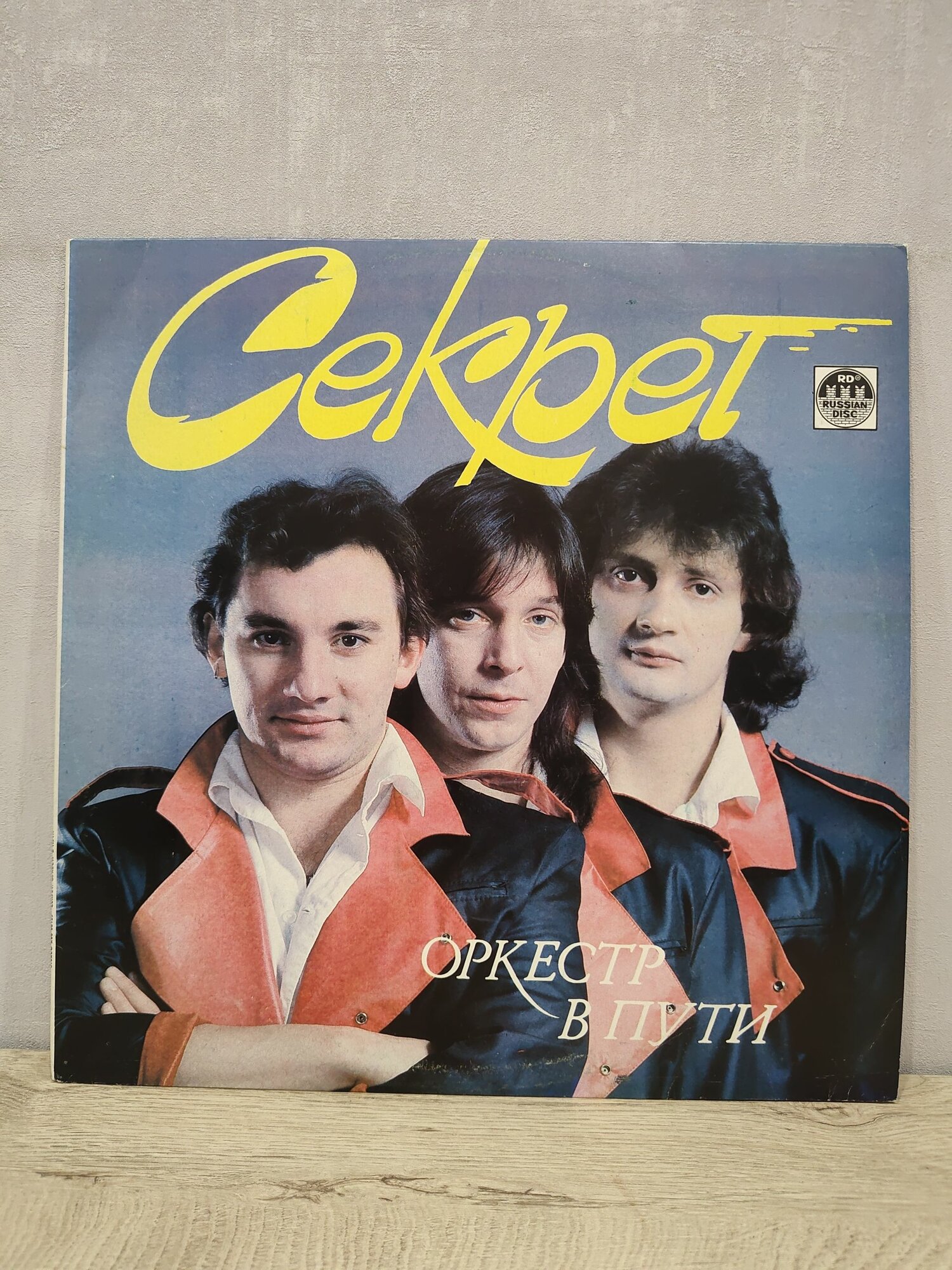 Секрет - Оркестр В Пути, Виниловая пластинка, LP