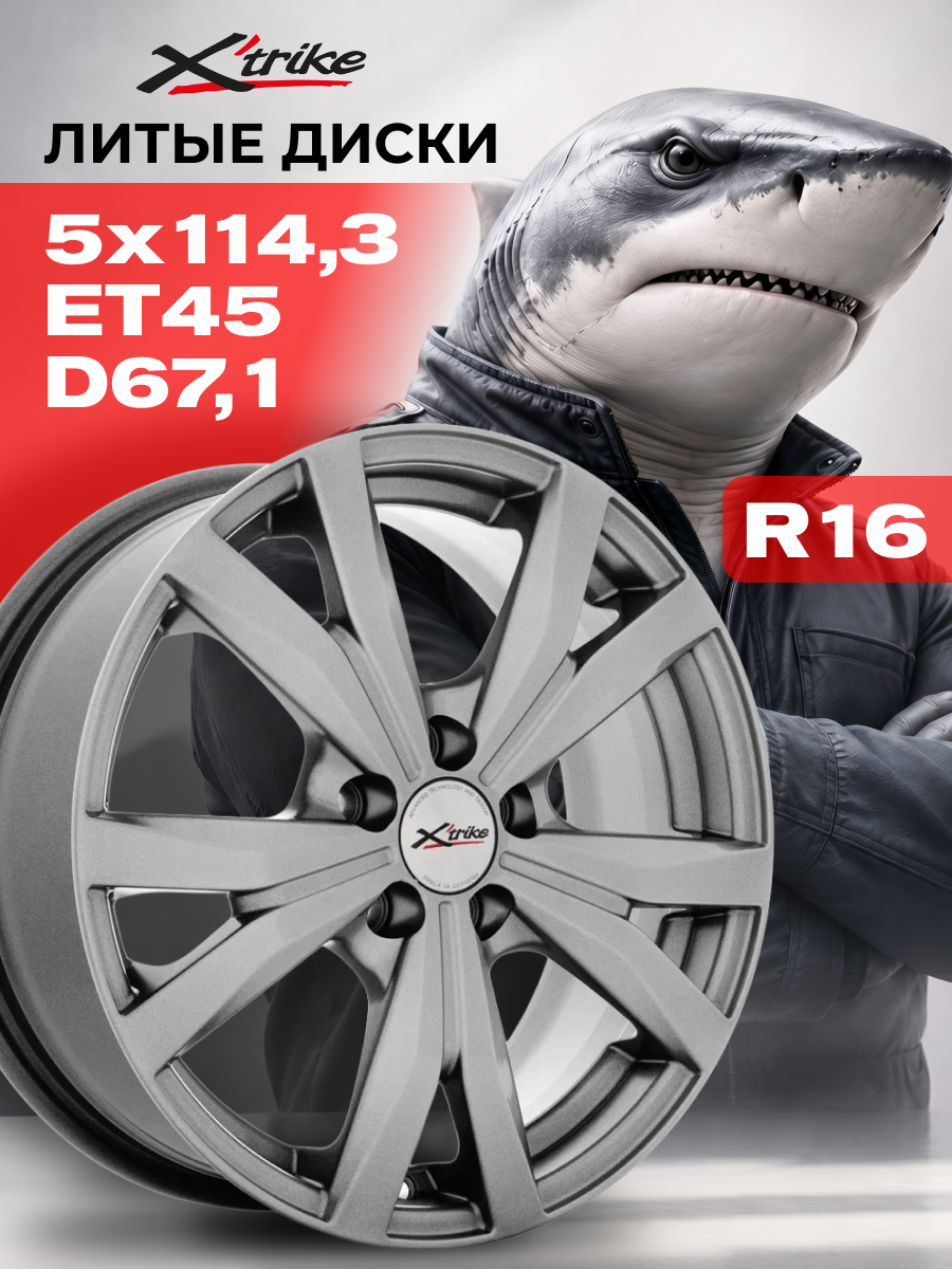 Диск Xtrike 16x6,5 PCD5x114,3 ET45 D67,1