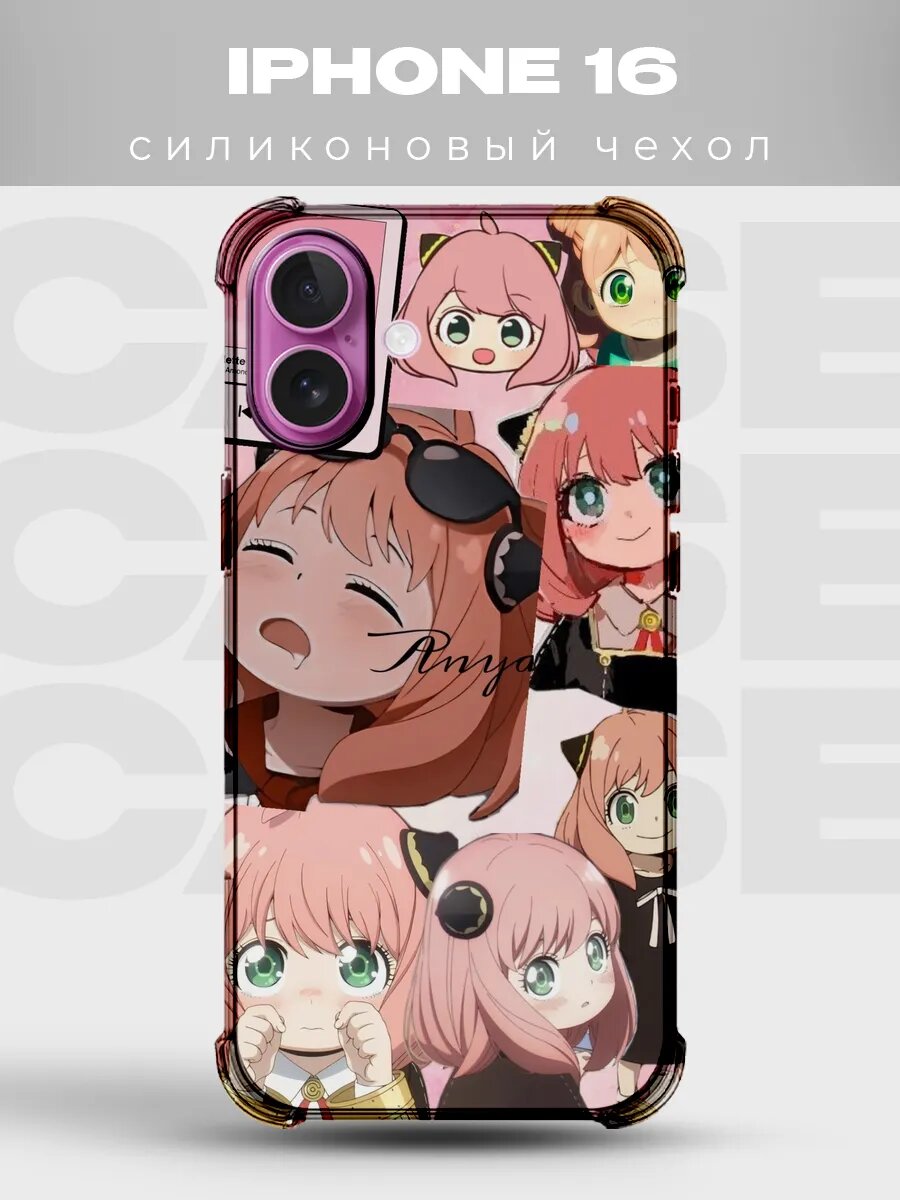 Чехол на iPhone 16 Аня Семья шпиона