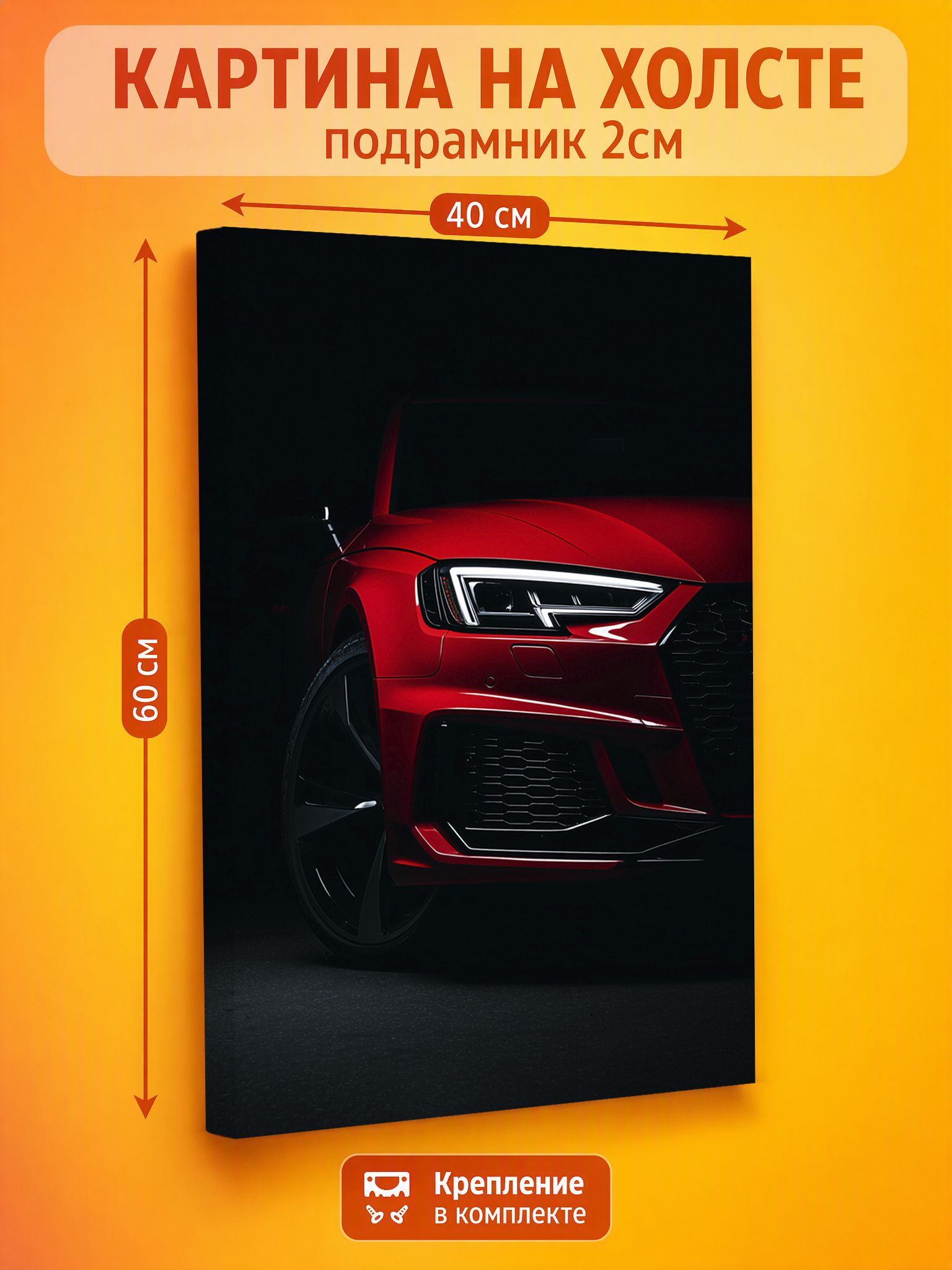 Картина на стену Авто 40х60