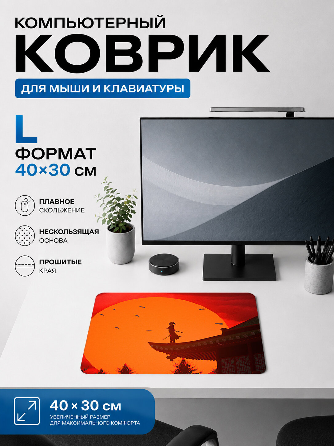 Игровой коврик для мыши 40×30 см Самурай / Samurai — самурай и пагода на закате