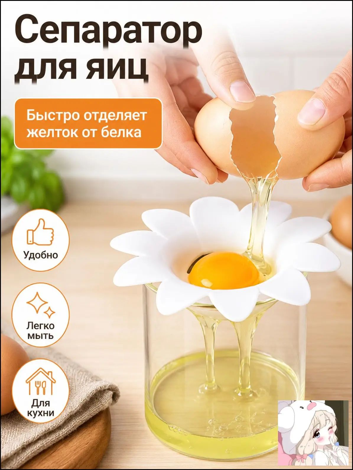 Сепаратор для яиц, 11,2 см х 11,2 см, 1 предм.