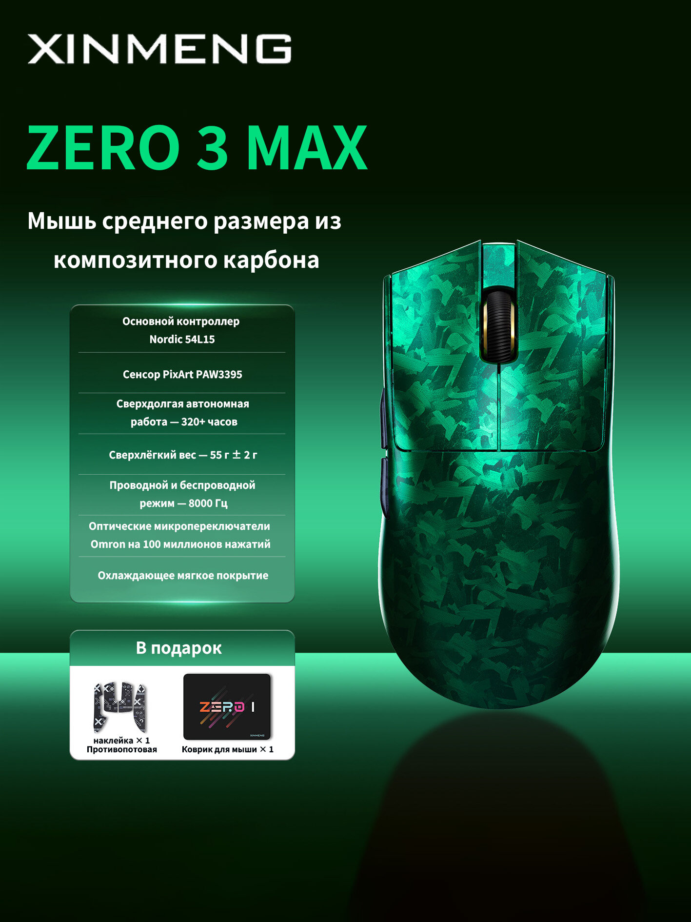Игровая мышь XINGMENG ZERO3 MAX трехрежимная Bluetooth 2.4G проводная, сверхлёгкий карбоновый корпус, сенсор PAW3395 для ПК ноутбука офис киберспорт