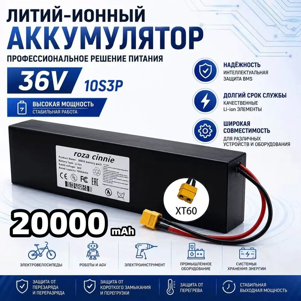 Аккумулятор для электросамоката 36 В 20000 мАч/20 Ач (1 шт.) Штекер XT60