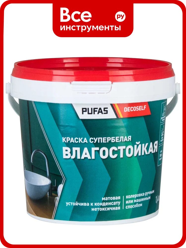Влагостойкая краска Pufas белая Decoself мороз. 0,89л1,4кг КВ тов-192625