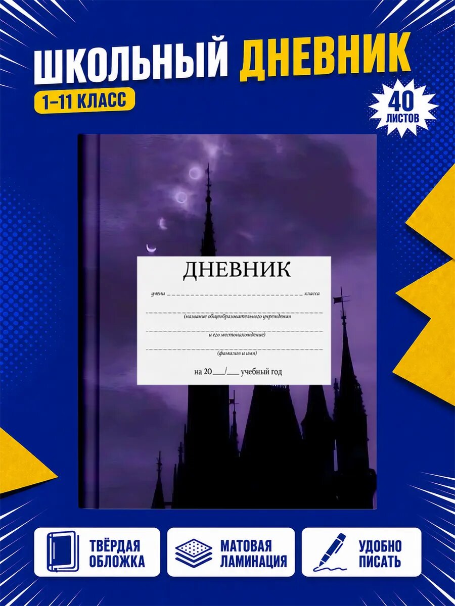 Школьный дневник Гарри Поттер