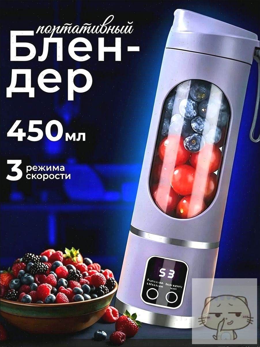 Портативный блендер 270124, фиолетовый