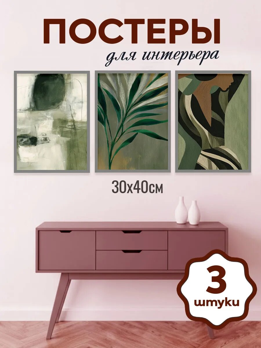 Интерьерные постеры А3 на стену, природа и абстракция