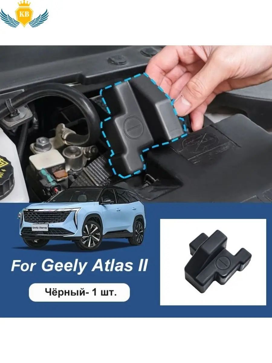 Geely Atlas II Защитная крышка для отрицательного заряда батареи