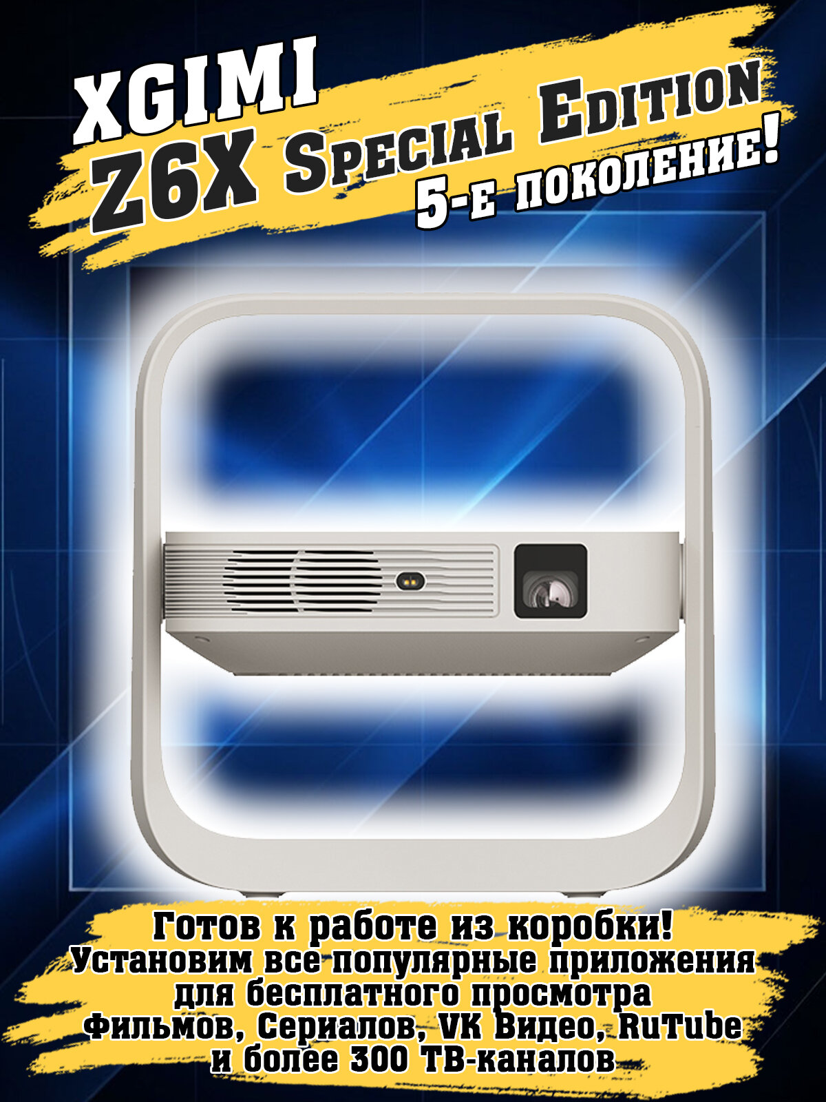 Проектор XGIMI Z6X Special Edition (5-е поколение) 1920x1080