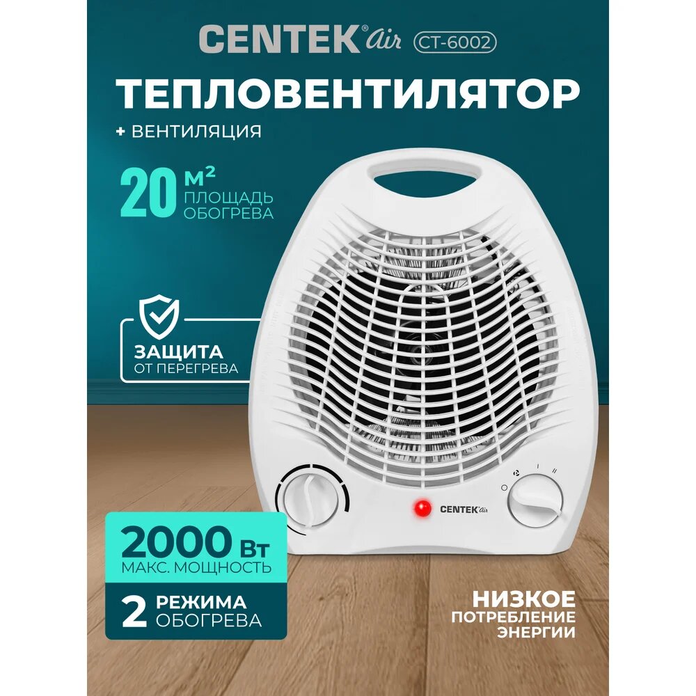 Тепловентилятор Centek 1000/2000Вт CT-6002 — фото 1