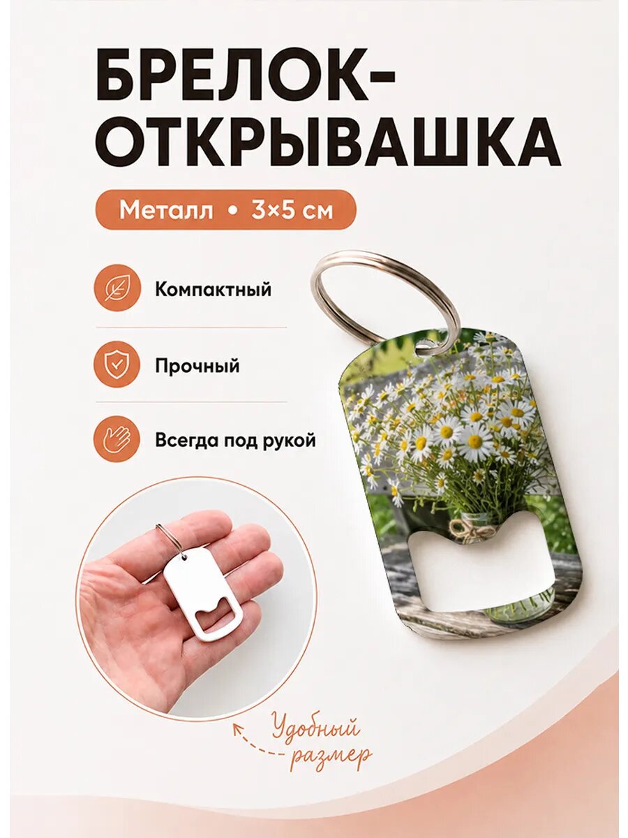 Брелок открывашка "Букет в Банке с Бечёвкой"