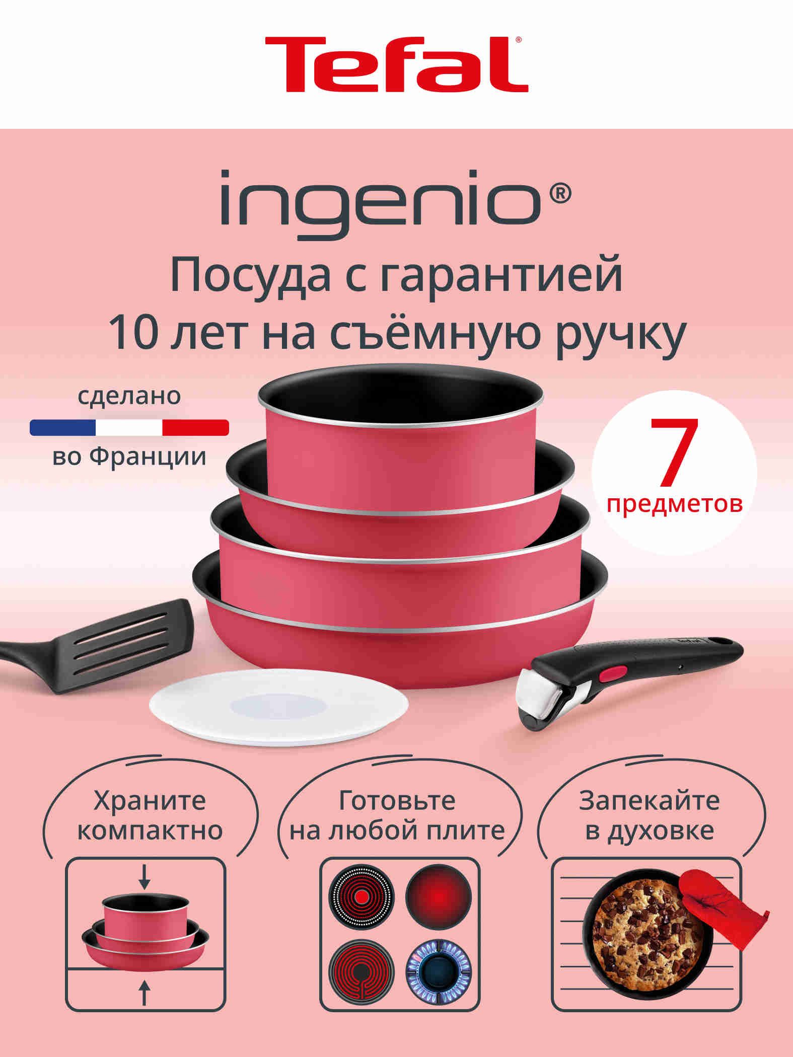 Набор посуды Tefal Ingenio Simply Cook Color, 7 предметов: сковороды 22/26, сотейник 24, ковш 18, пластиковая крышка 18 см, угловая лопатка, съёмная ручка