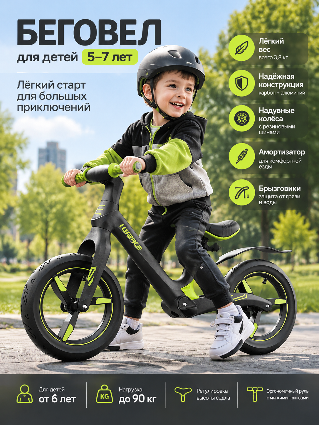 Беговел для детей 5–7 лет: надувные колёса, карбоновая рама с алюминием, амортизатор и брызговики
