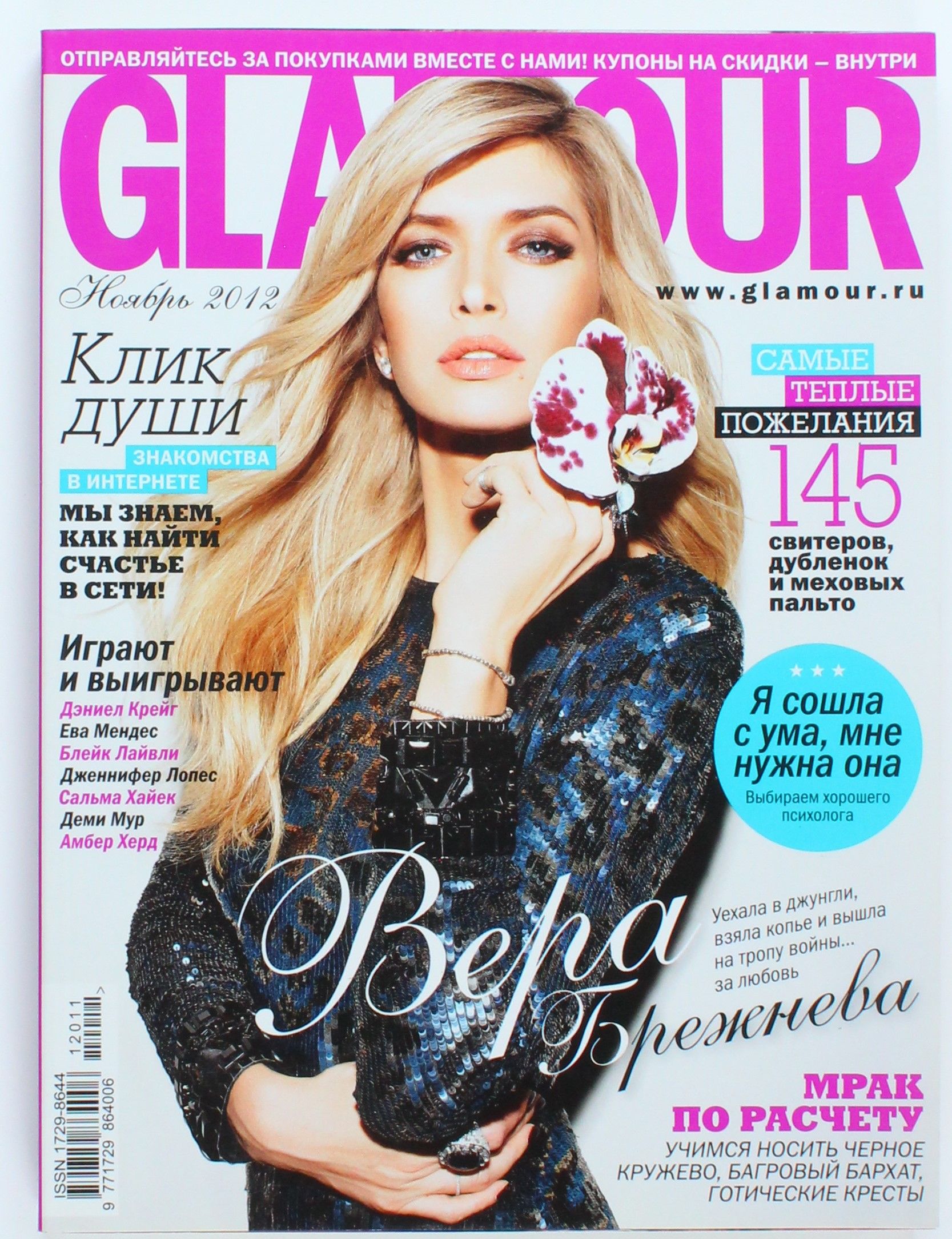 Букинистический журнал Glamour, выпуск 11/2012 год