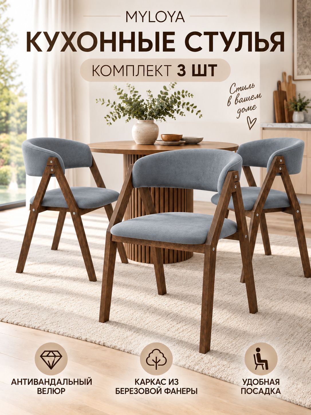 Стулья для кухни, кресло 3 шт со спинкой мягкие деревянные