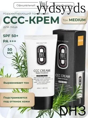 YU.R Корректирующий ССС крем Yu-r CCC Cream (medium) SPF50+ PA +++, 50 мл.