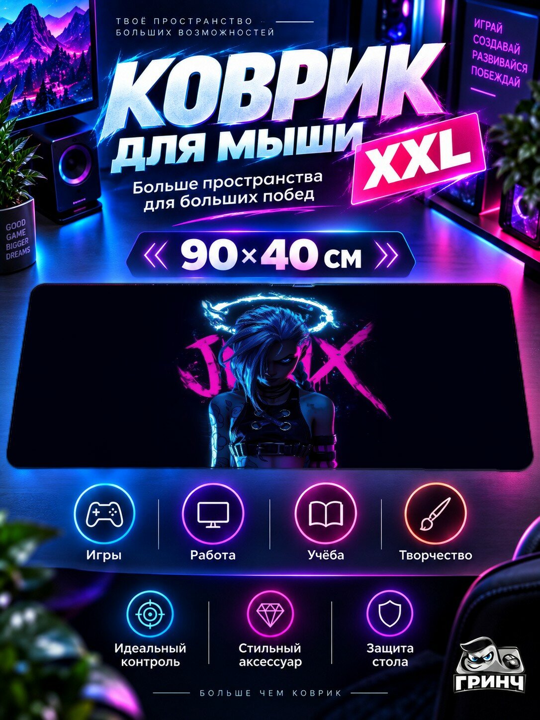 Игровой коврик для мыши 90х40 см — League of Legends / Лига Легенд — Jinx The Art Of Chaos