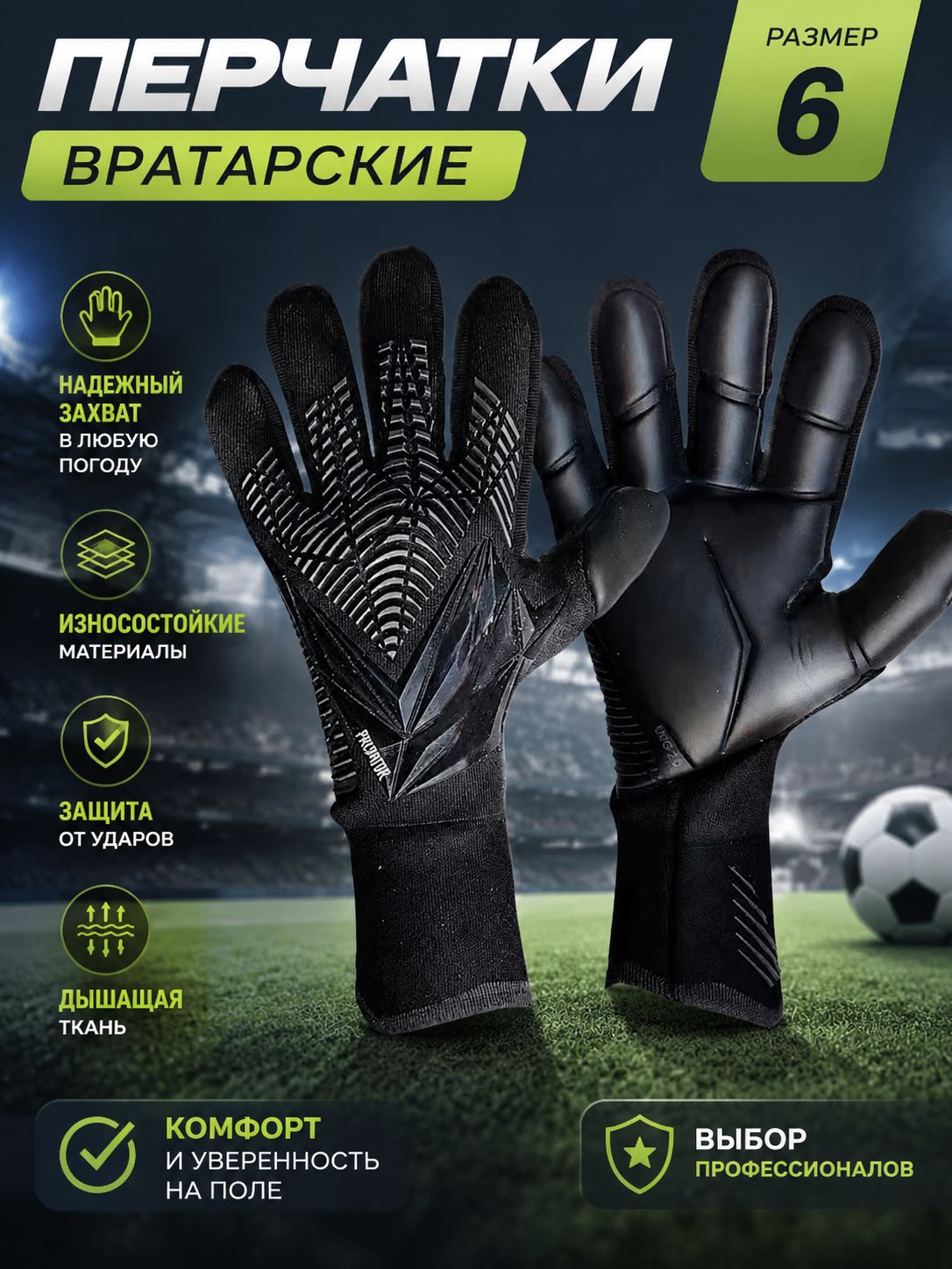 Перчатки вратарские, размер: 9 (L)