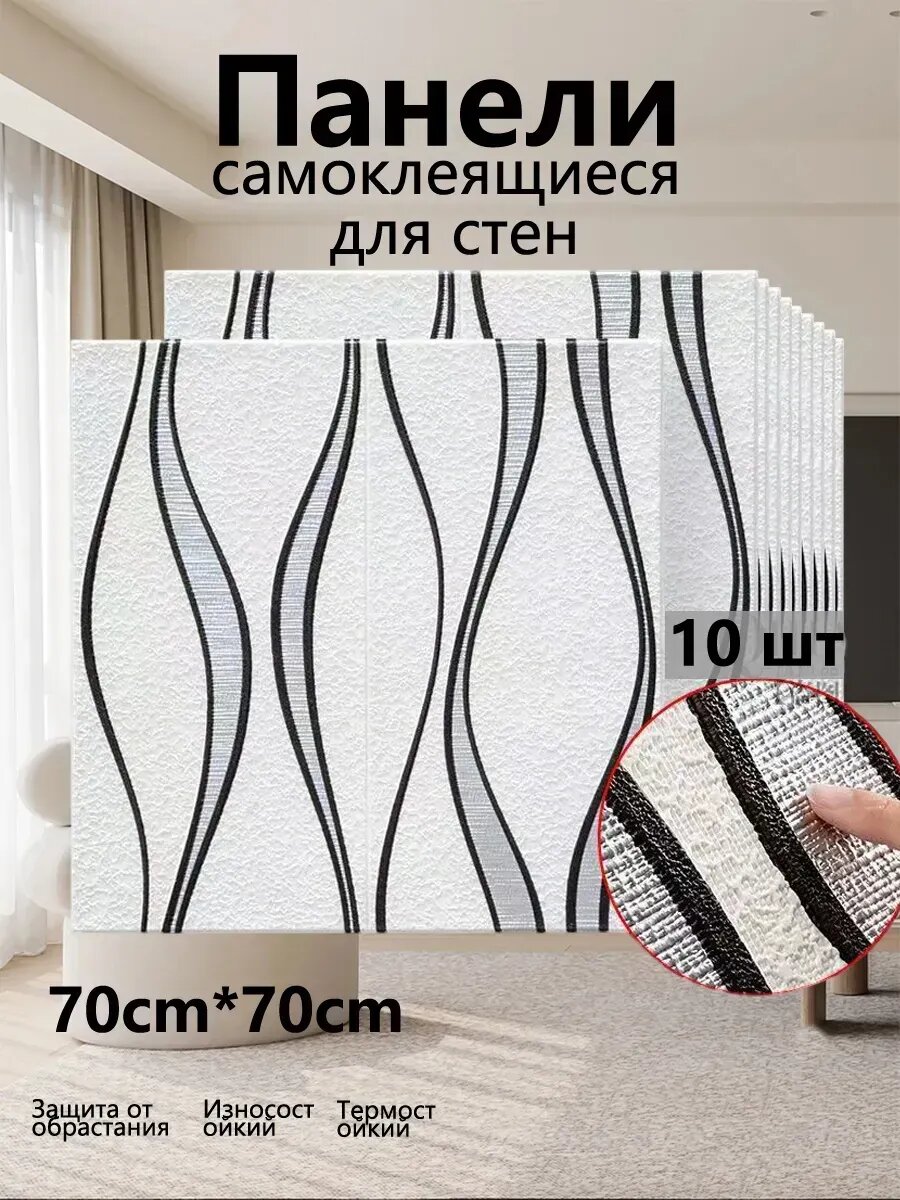 3d панели венеция,70x70 см,10 шт